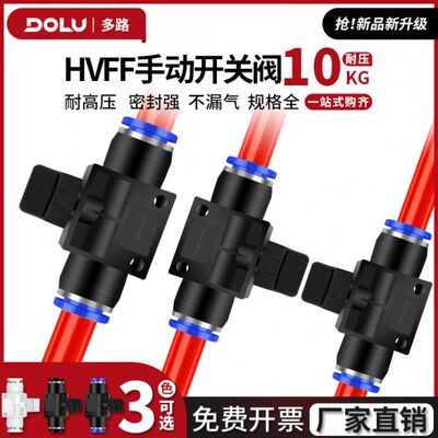 气动手动开关手阀HVFF-04-06-08-10-12MM气管快速接头直通管道阀