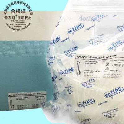 5ml吸头 0030000978 袋装吸头5000ul 100支/包