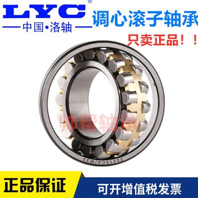 洛阳LYC双列调心滚子轴承23234 23236 23238 23240 K CA CC W33