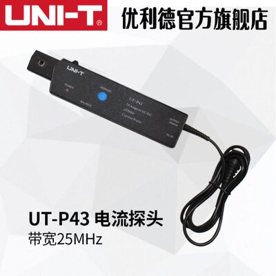UNI-T优利德UT-P43/P44高频电流探头25MHz带宽/50MHz带宽