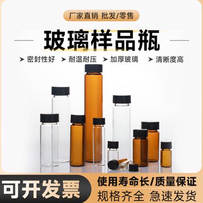 劲尘 玻璃样品瓶 透明玻璃瓶3 5 10 15 20 40 50 60ml透明螺口试