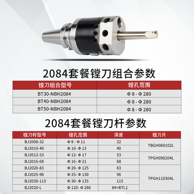 微调NBH2084X可调精镗刀BT50/DBT40微调镗刀杆加工中心镗孔器套装