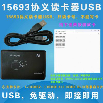 15693读卡器USB即接即用免驱 I CODE 2/SLIX读卡器16进制卡号定制