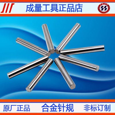 钨钢针规热销合金塞规1.48 1.49 1.50 1.51 1.52 1.53 1.54 1.55