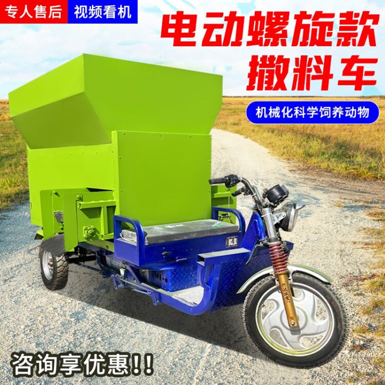 电动小型螺旋式撒料车颗粒精饲料投料机饲喂牲畜自动化撒草车