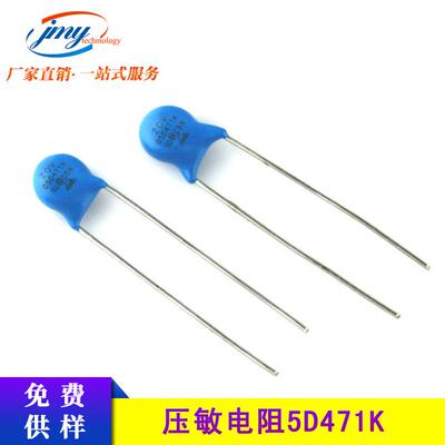 5D471K压敏电阻 470V 05D471K 直径5mm直插/插件 突波吸收器 现货