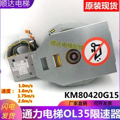 通力电梯无机房限速器KM80420G15 威特OL35限速器 左右置弯板直板