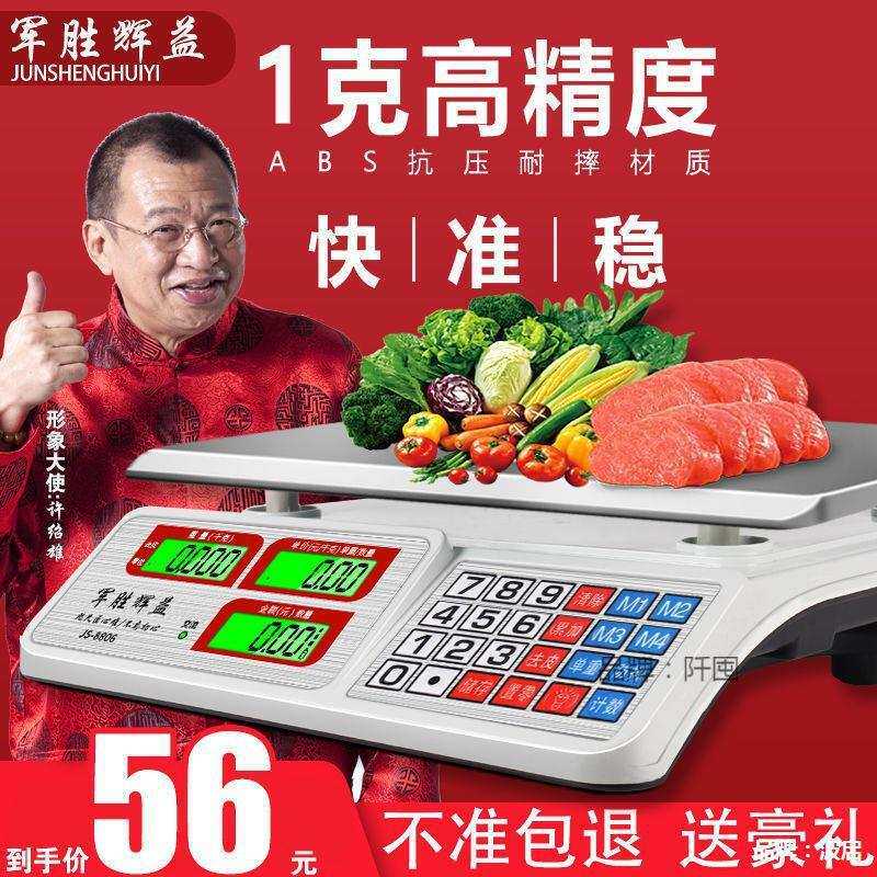 电子秤商用台秤大型计价30kg电子称重器厨房水果家用卖菜其他单价