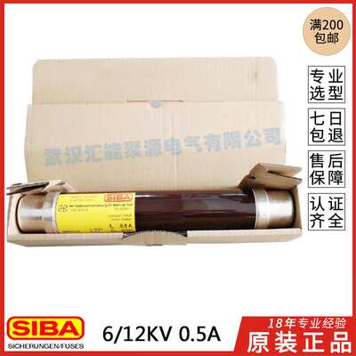 德国SIBA 6/12KV高压熔断器D-44534 3000411 0.5A带温度限制功能