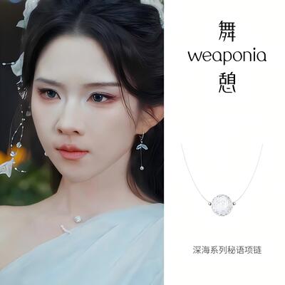 【沈月同款】WEAPONIA/舞憩深海秘语项链女款新款锁骨链