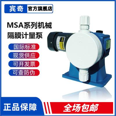 计量泵MSAF070系列机械隔膜泵220V/380V塑料泵头微型电机驱动