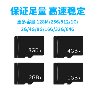tf 内存卡128M 256M 512M 1G 手机相机存 sd 音响广场小容量老人