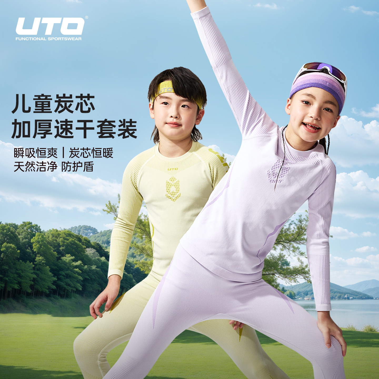 UTO儿童速干衣裤套装男女童加厚保暖户外运动服长袖导热导湿套装