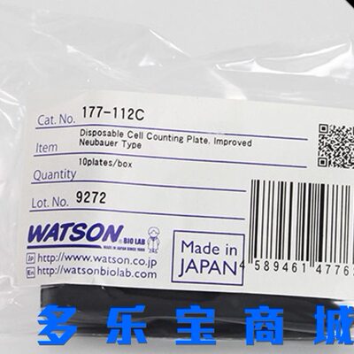 Watson177-112C细胞计数板 Neubauer Improved