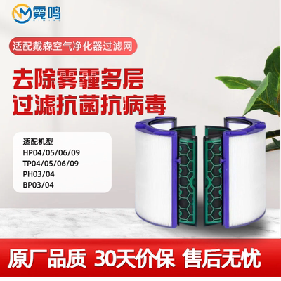 适配戴森空气净化器滤网滤芯