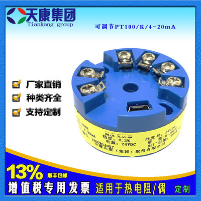 温度变送器模块SBW/4-20mA/PT100/K型分度热电阻偶使用