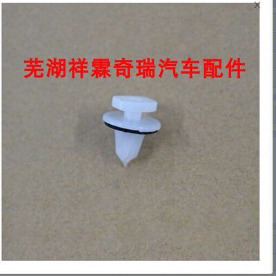 奇瑞星途TX.TXL轮眉卡扣.轮眉固定卡子防擦条卡子车门外护板卡子