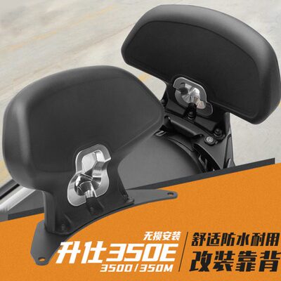 ZONTES 升仕350E改装靠背 350D靠背310M 350M乘客靠背 350E后靠背