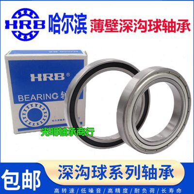 HRB哈尔滨6826高速6828轴承6830 6832 6834 6836 6838 6840 ZZ RS