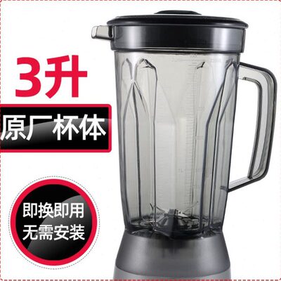 祈和KS-996商用沙冰机豆浆机料理机大杯配件上座壶桶杯子3升容量
