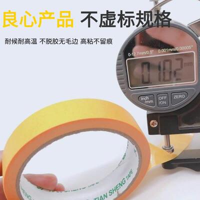 647美纸胶黄色和带纸油漆高粘装修墙面无痕纹用8TS-P710外墙真石