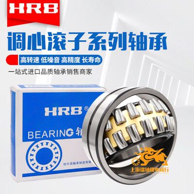 哈尔滨HRB调心滚子轴承 22205 22206 22207 22208 CA/W33 CAK/W33