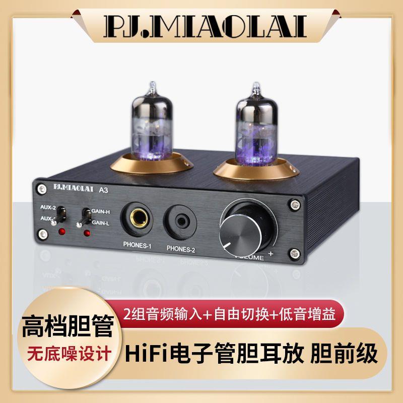 妙籁  A3发烧HiFi电子管6N3胆耳放音频功率放大器