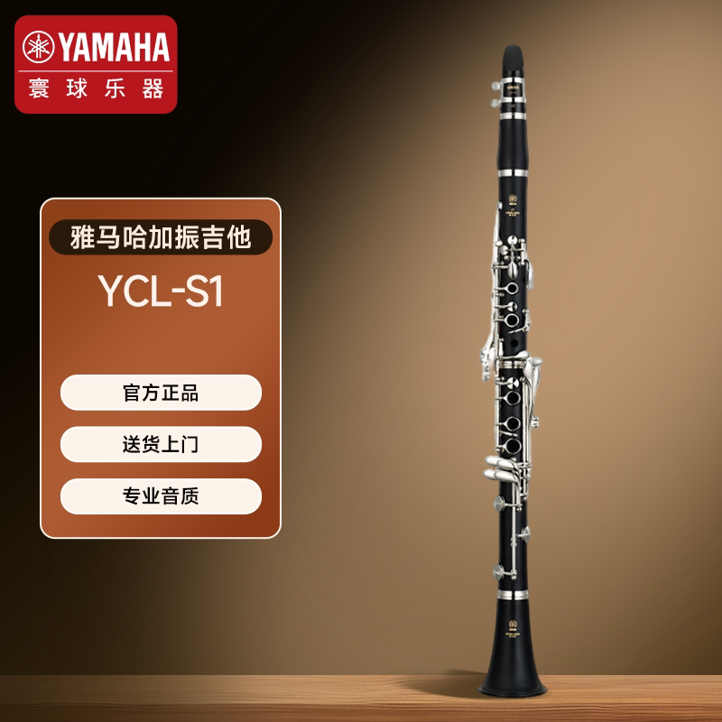 雅马哈单簧管YCL-S1成年儿童初学者入门考级专业乐队演奏黑管乐器