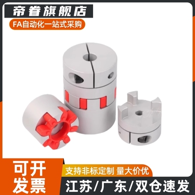 梅花联轴器DEP11/12-D40-d15 d16 d17d18d19d20d22-e16 e18-DC-DD