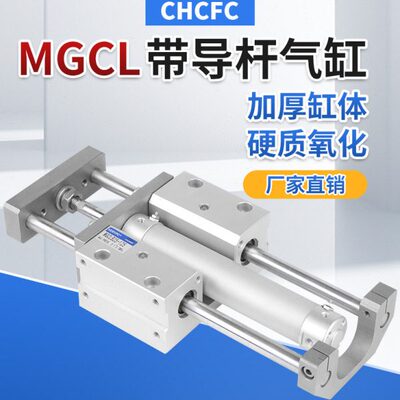 带导向导杆气缸MGCLF/MGCLB20/25/32-50-75/100/125/150/200/250R