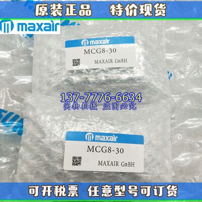迈斯艾尔maxair滑台气缸MCG20/25-10-20-30-50-75-100-125-S5/A4