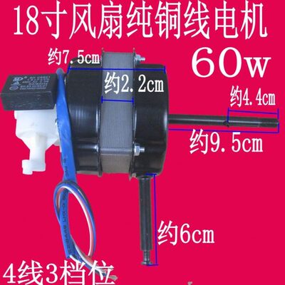 包邮通用FS-45电风扇电机双轴承 落地扇马达18寸450mm长轴22钢片