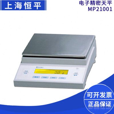 上海舜宇恒平MP21001/MP31001/MP41001大称量电子精密天平0.1g