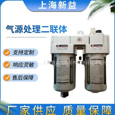 上海新益气源处理器两连件 电厂用QAF4000+QAL4000气源处理二联体