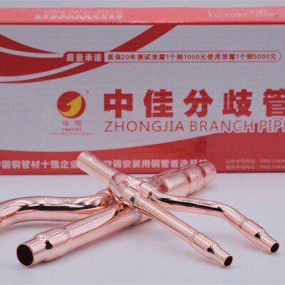 中佳R410A中央空调分歧管分支器分歧器经济款22t33t72t73t包邮