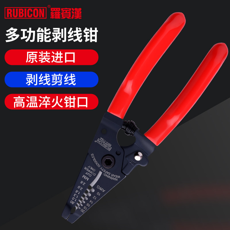 罗宾汉RKY-116A/116B 剥线钳进口多功能电工电子剥皮钳导线剥皮器