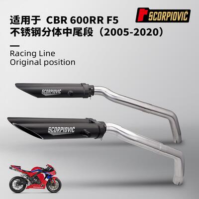 CBR600RRF5专用不锈钢分体中段尾段排气管2005-2020年无损安装