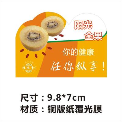 签贴翠香标香猕桃不干胶绿心WHA徐红心猴水商标果店z