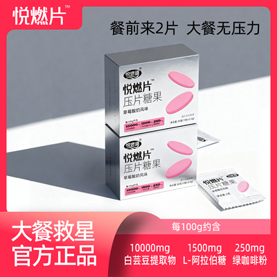 悦燃片草莓酸奶味减淀粉糖夜燃片