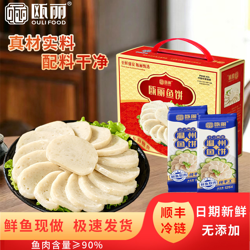 瓯丽精品鱼饼温州特产美食正宗手工鱼饼鱼糕火锅鱼饼食材1000克