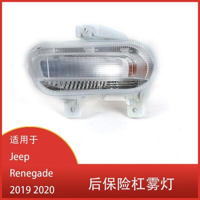 适用于吉普Renegade20192020前保险杠雾灯日光前照灯驾驶灯