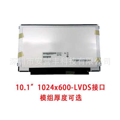 龙腾\AUO 10.1寸 M101NWT2 B101AW02 B101AW06 V0 原装液晶屏