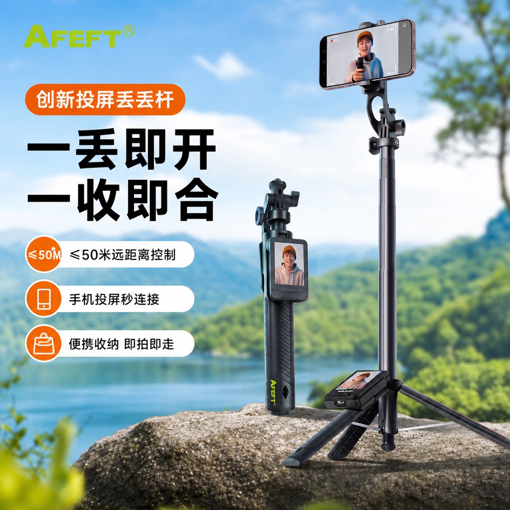 AFEFT投屏丢丢杆自拍杆1.65米三脚架手机直播支架蓝牙远程防抖