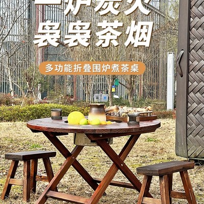 冬天围炉煮茶桌烤火炉套装家用碳烧烤炉户外露营折叠便携煮茶炉子
