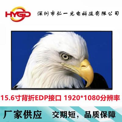 15.6寸背折液晶屏72色域NV156FHM-N6B无边框屏+高精电容触摸+线