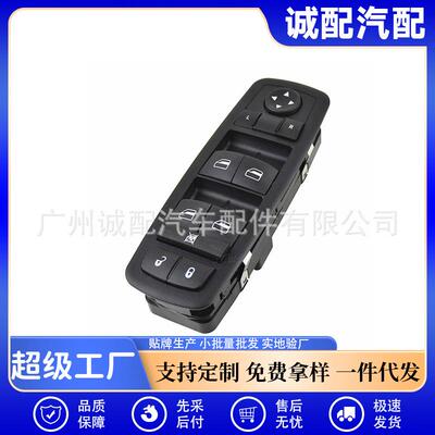 适用于道奇克莱斯勒玻璃升降器开关电动窗68271203AB56046553AC