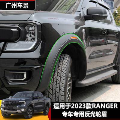汽车改装轮眉适用福特27512Fo光rdRAN款GERT92023年皮卡待反片款