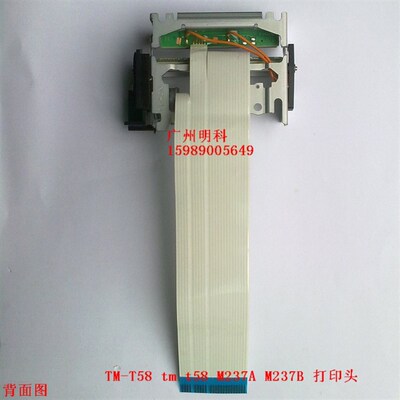 爱普生 TM-T58 t58 58mm M237A M237B 票据 打印头 热敏头 全新