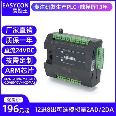 易控王 PLC控制器,TX2N-20,EC2NPLC,可编程控制器,模拟量国产PLC