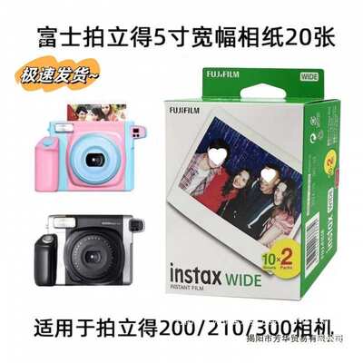 wpk富士拍立得宽幅相纸富士Instax Wide300/200/210 LOMO通用5寸.